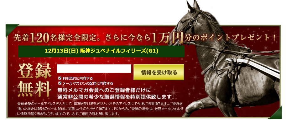 競馬予想サイト｜JAL-BANの口コミ・評判を忖度なしで検証。すべての評価情報を徹底公開