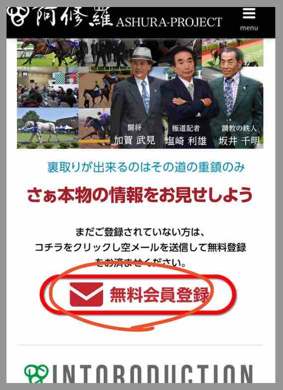 競馬予想サイト｜阿修羅プロジェクト（ASHURA PROJECT）の口コミ・評判を忖度なしで検証。すべての評価情報を徹底公開